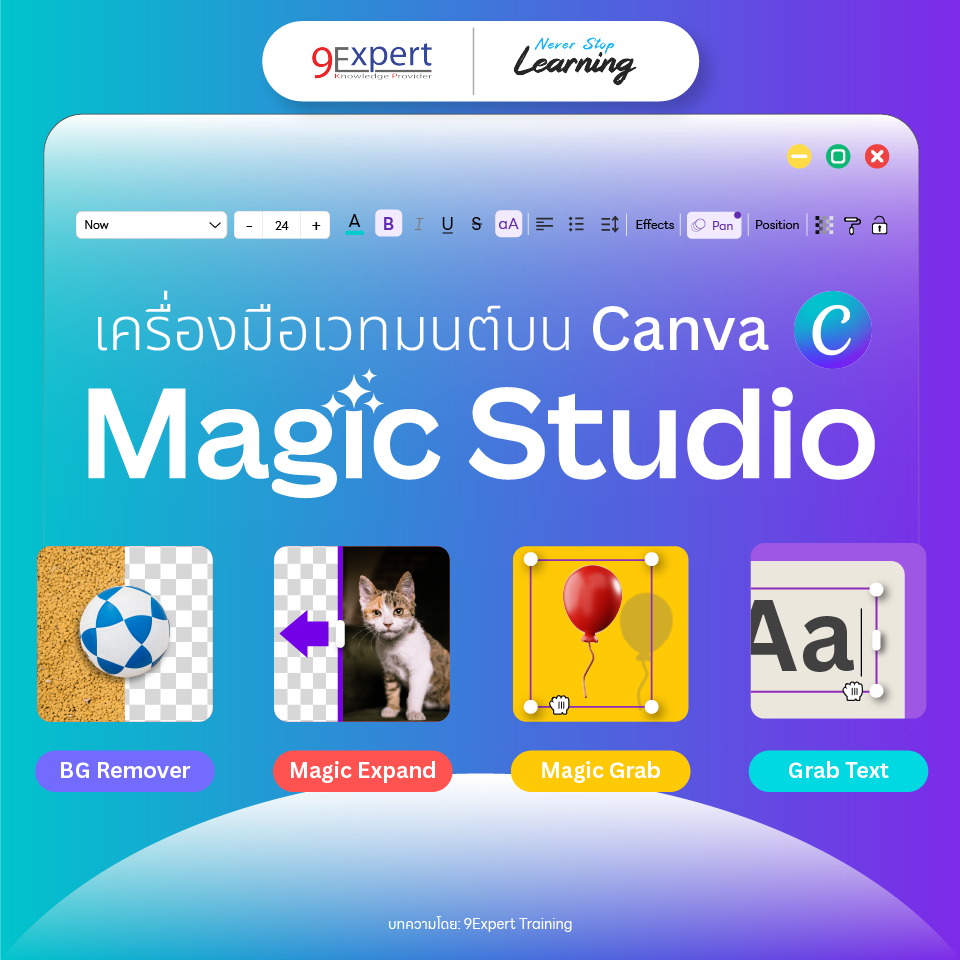 Magic Studio เครื่องมือเวทมนต์บน Canva | 9Expert