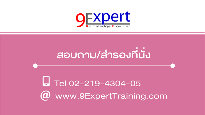 หลักสูตร อบรม Microsoft Access Intermediate | 9Expert
