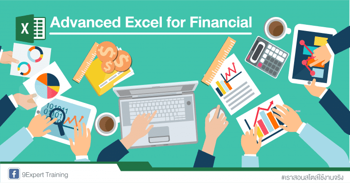 Microsoft Excel Advanced for Financial (ครอบคลุม 2013, 2016, 2019 ...