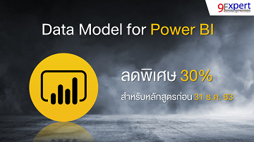 Data Model for Power BI | 9Expert Training