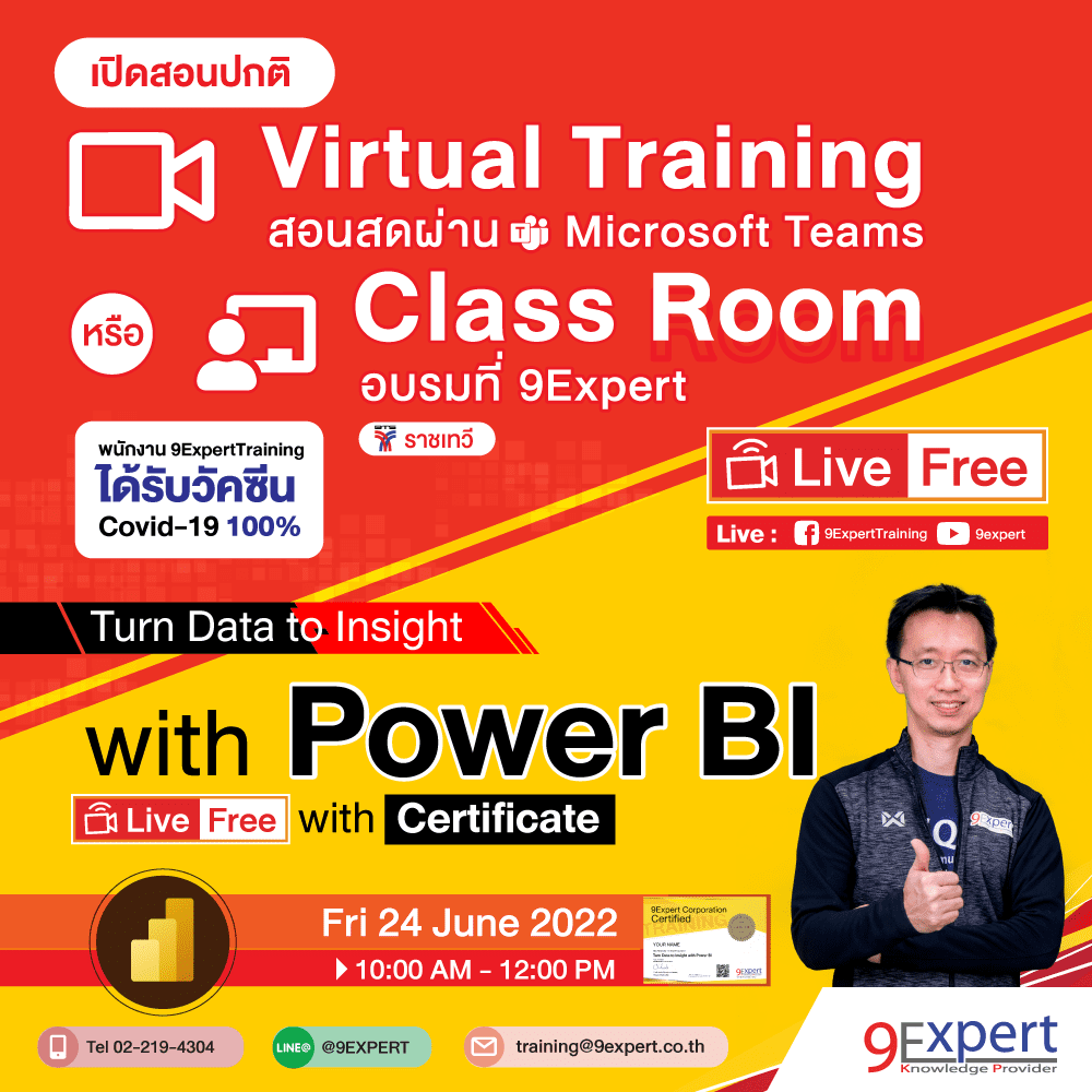 การเลือกไฟล์ให้เหมาะสม กับ Excel ของเรา | 9Expert Training