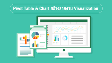 หลักสูตร Microsoft Excel Advanced PivotTable and PivotChart | 9Expert Training