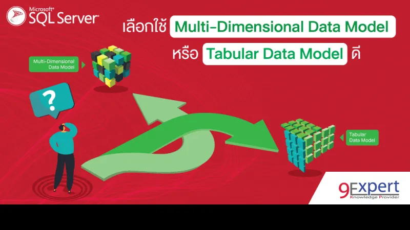 เลือกใช้ Multi-Dimensional Data Model หรือ Tabular Data Model ดี ...