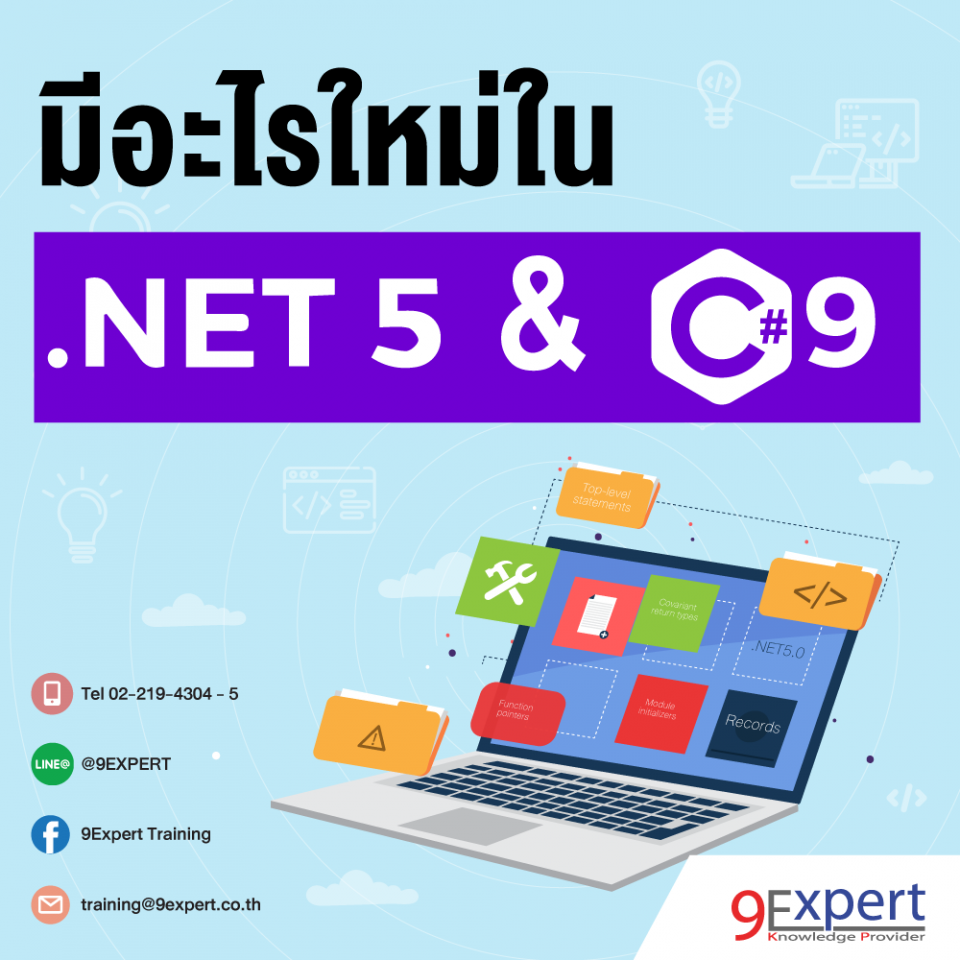 มีอะไรใหม่ใน .NET 5 และ C# 9 | 9Expert
